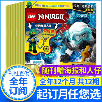 【全年订阅】LEGO乐高杂志幻影忍者2022年3月-2023年2月第57-68集共12期6-8-12岁儿童益智游戏乐高玩具积木书亲子期刊 全年订阅 送玩具共12期