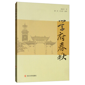 学府春秋 传记 书籍