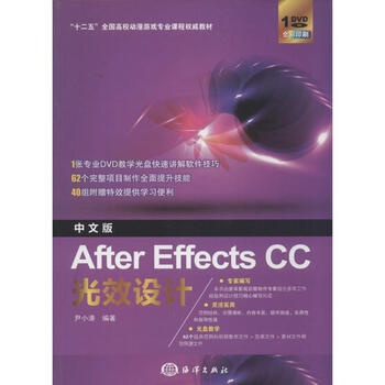 中文版After Effects CC光效设计