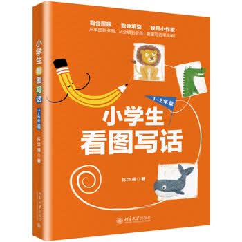 小学生看图写话 1~2年级（全彩）