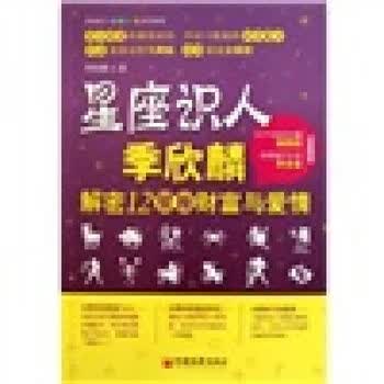 星座识人解密12星座财富与爱情
