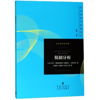 税制分析