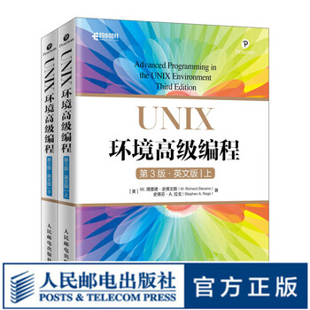 UNIX环境高级编程 第3版 英文版 上下册