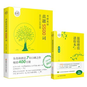【正版新书】考研英语真题5500词   9787304100124