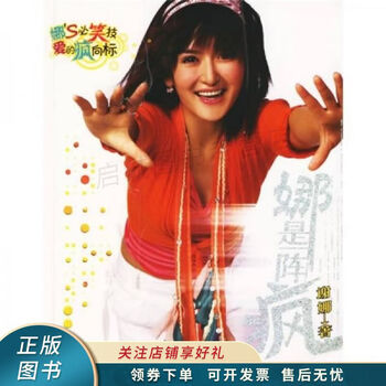 娜是一阵疯