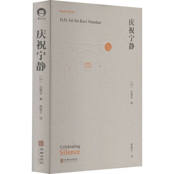 庆祝宁静 图书