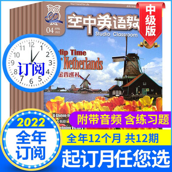 【全年订阅】空中英语教室杂志中级版2022年5月-2023年4月共12期初高中学生英文学习期刊