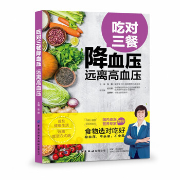 吃对三餐降血压  远离高血压