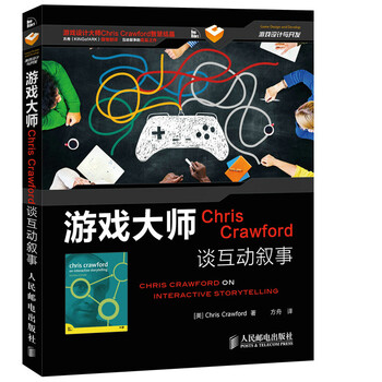 全新正版游戏大师Chris Crawford谈互动叙事 [美]克劳福德（Chris Cra