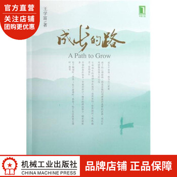 正版 成长的路[按需印刷]193387