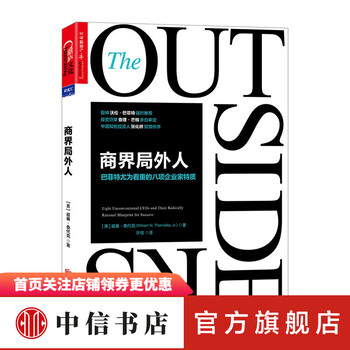 商界局外人 巴菲特尤为看重的八项企业家特质 威廉桑代克 著