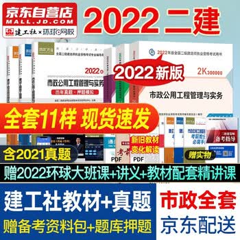 二级建造师2022教材 二建教材+环球网校历年真题试卷 市政全科套装6本中国建筑工业出版社正版赠2021年考试真题试卷