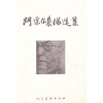 门采尔素描选集