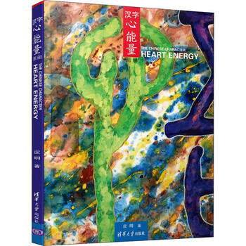 汉字心能量 画册