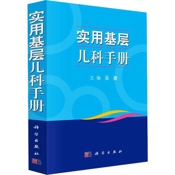 实用基层儿科手册