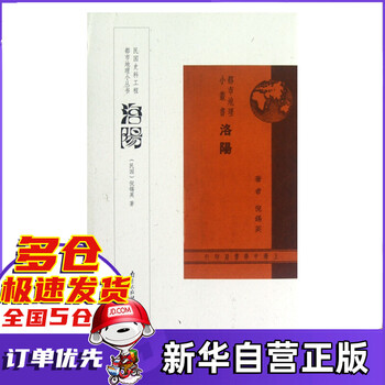 洛阳/都市地理小丛书