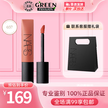 纳斯（NARS）肖战同款限量版空气柔雾唇釉唇霜哑光雾面易上色送女友生日礼物 #037 Thrust 奶咖玫瑰【图片 价格 品牌 报价】-京东