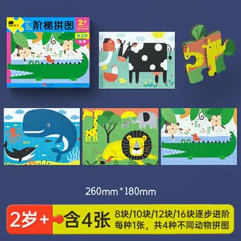 儿童拼图益智男孩女孩智力平图宝宝拼图2-3-6岁4幼儿早教益智玩具 第2阶-动物