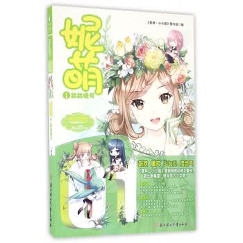 妮萌(1跳跳糖号)