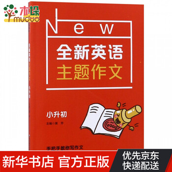 全新英语主题作文(小升初)