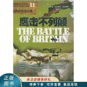 鹰击不列颠