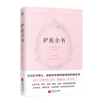 护肤全书