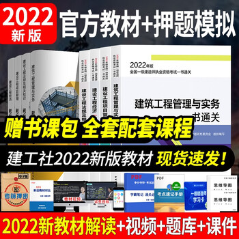【官方正版】一级建造师2022教材 建筑市政机电公路水利历年真题试卷视频题库一建高频考点书 一建教材 22版通关教材+试卷套装 【官方市政】视频+题库+课件