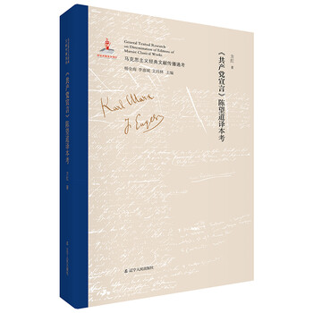 《共产党宣言》陈望道译本考