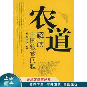 农道:解读中国粮食问题