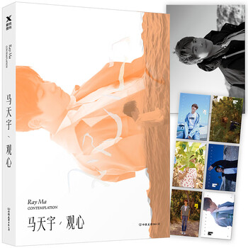 观心 青春文学 马天宇(Ray Ma)[著] 中国友谊出版公司 9787505745421