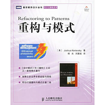 重构与模式【正版图书】