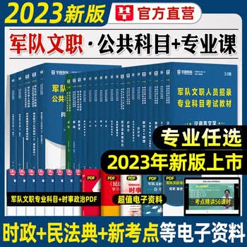 华图2023年军队文职人员考试用书部队解放军专业科目公共科目岗位知识笔试教材历年真题刷题库全套资料 临床医学+公共科目