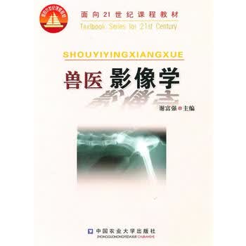 兽医影像学【正版图书，放心下单】