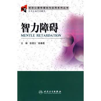 智力障碍【正版图书，放心下单】