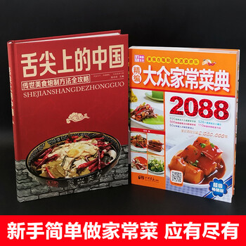 正版4册 舌尖上的中国美食菜谱书家常菜大全食谱书籍卤味大全巧手拌凉菜图解大全特产小吃烹饪书籍烹饪炒菜