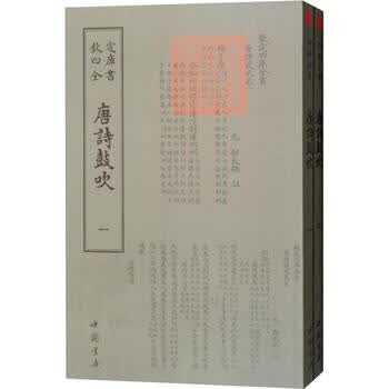 唐诗鼓吹(2册)