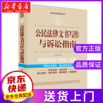【正版图书】实践应用版-公民法律文书写作与诉讼指南 徐运全 编 内蒙古人民出版社