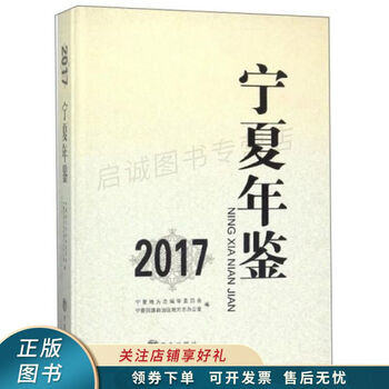 宁夏年鉴2017年