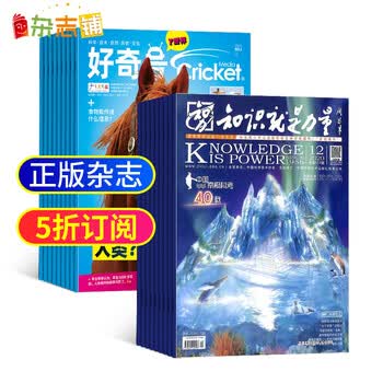 包邮 好奇号+知识就是力量组合杂志 2022年7月起订 杂志铺 青少年科普百科科普图书读物