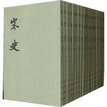 宋史  1-40册---二十四史繁体竖排
