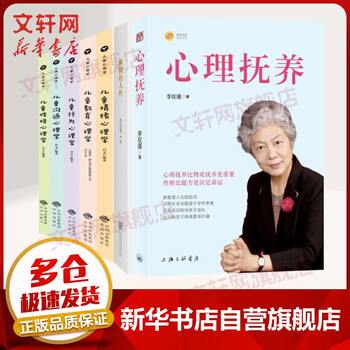 【系列自选】幽微的人性 心理抚养 李玫瑾 青少年心理学教育新书 儿童情绪教育沟通性格行为心理学青少年犯罪心理学 心理学大师李玫瑾套装系列 幽微的人性+心理抚养+儿童心理学 套装7册