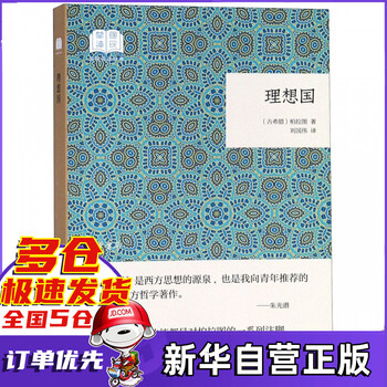 理想国/国民阅读经典