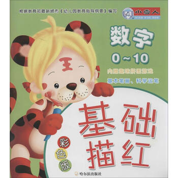 基础描红 顾作峰 哈尔滨出版社【正版图书】