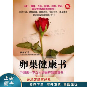 卵巢健康书 杨保军