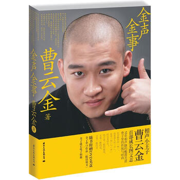 金声金事 曹云金　著