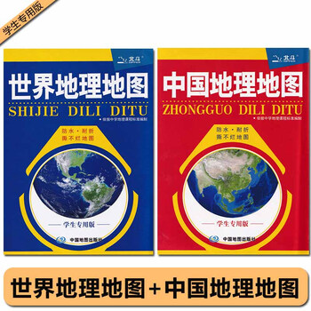 江西发货~2022新版高中初中专用世界地图中国地图北斗地理图册撕不烂练习册 北斗世界地图+北斗中国地图 高中通用