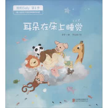 耳朵在床上睡觉