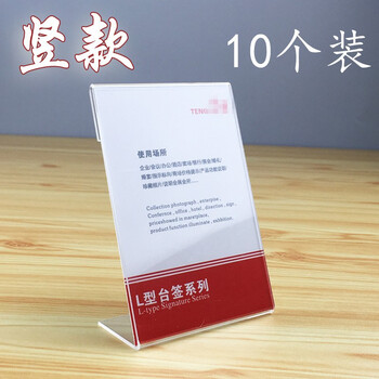 亚克力台卡L型台签台牌价签牌透明桌签价格牌桌牌展示架立牌 130*90MM（10个装）透明竖款