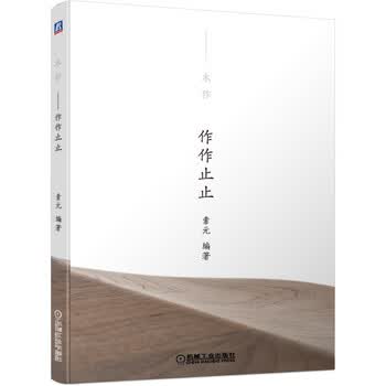 木作 作作止止