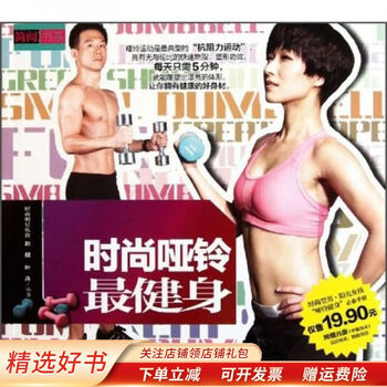 时尚哑铃最健身 赵健